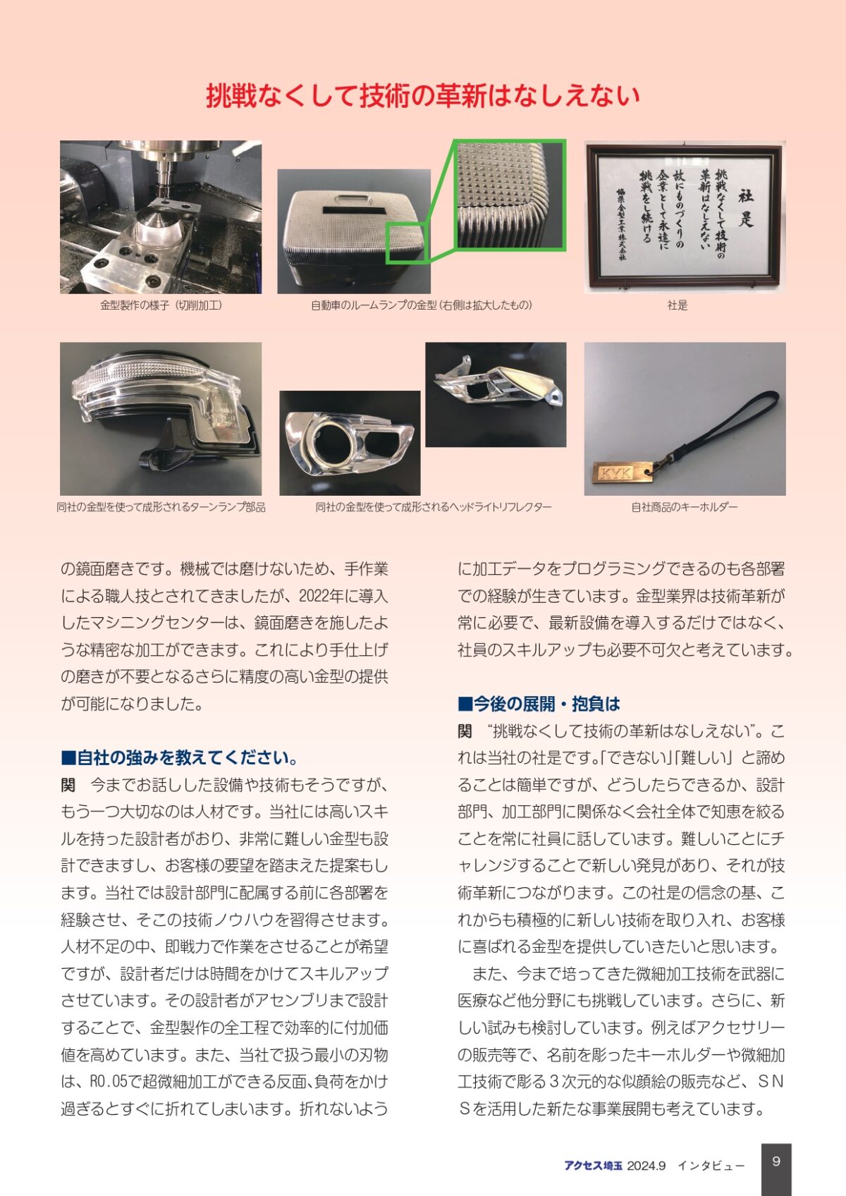 アクセス埼玉 2024年9月号 | 公益財団法人 埼玉県産業振興公社